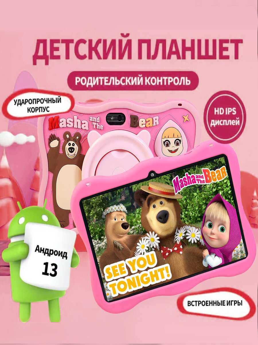 Детский планшет "Родительский Контроль", 7", ударопрочный корпус, 512 Гб, 8 ядер