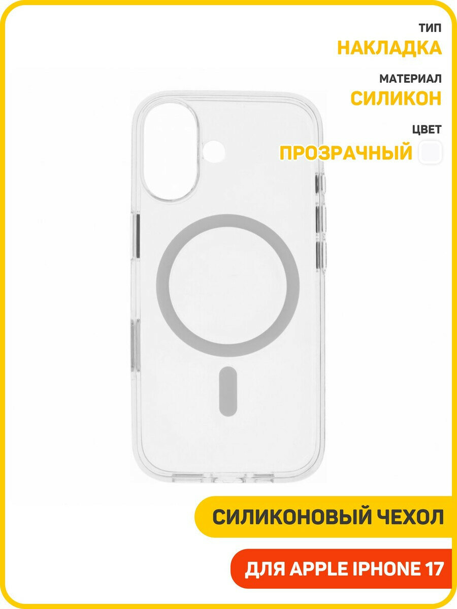 Силиконовый чехол Hoco Primary для Apple iPhone 17, прозрачный