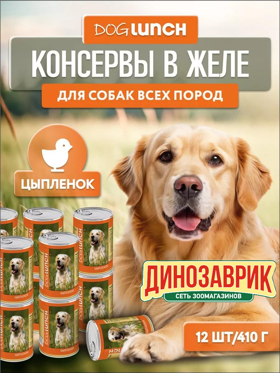Влажный корм DOG LUNCH для взрослых собак с цыпленком в желе банка 410 гр х 12 шт