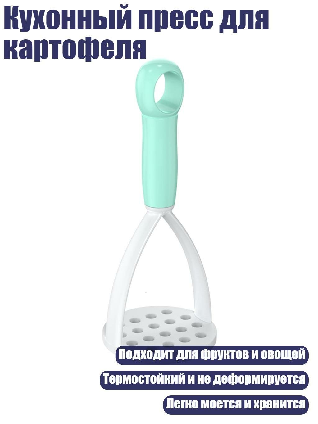 Кухонный пресс для картофеля, Зеленый