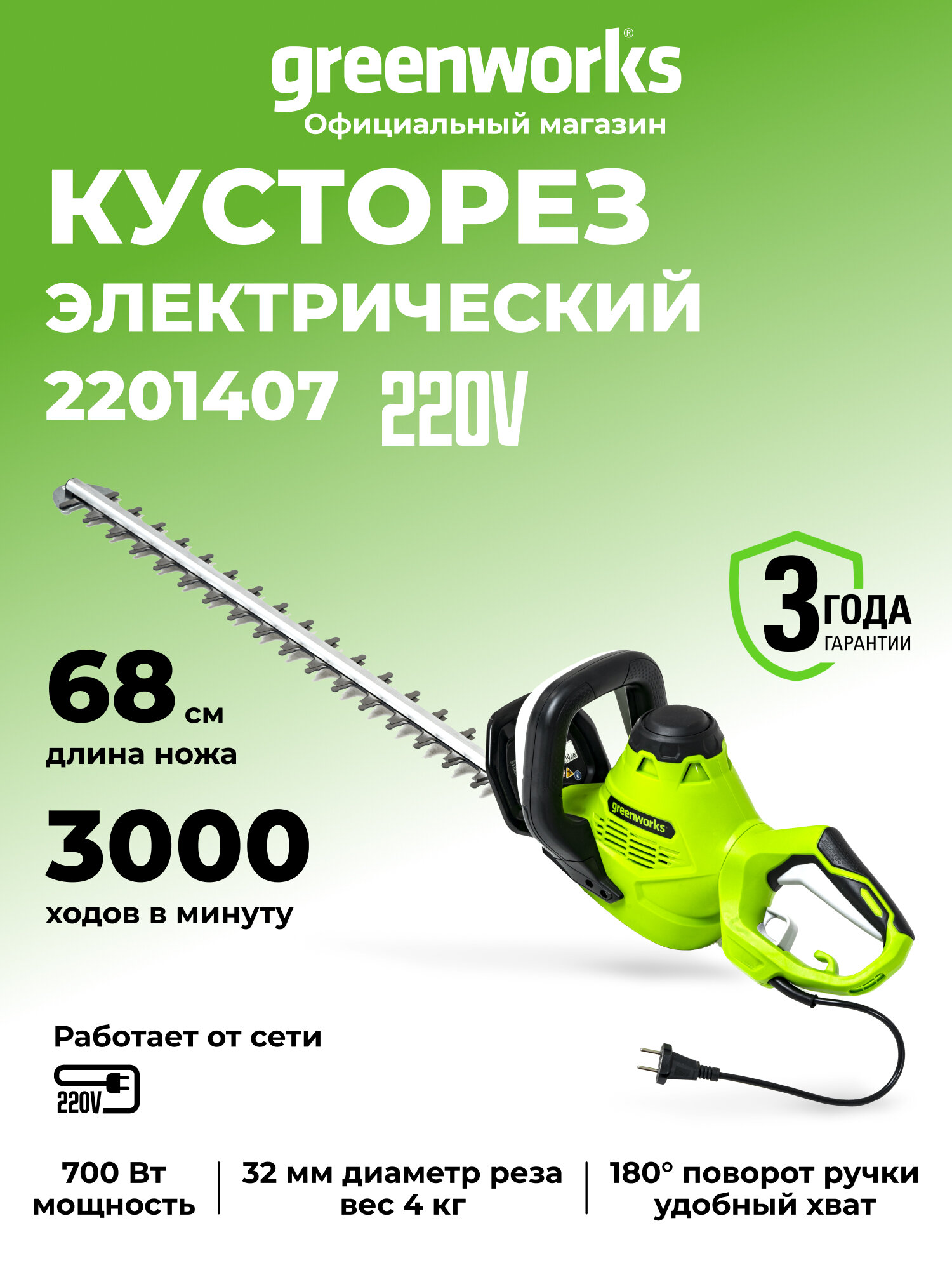 Кусторез электрический Greenworks 2201407 Deluxe, 700 Вт, 68 см