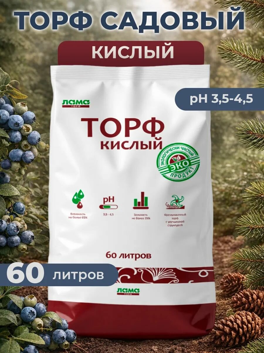 Торф кислый верховой для выращивания цветов, хвойных растений, ягодных в саду и огороде, Лама торф, 10 л