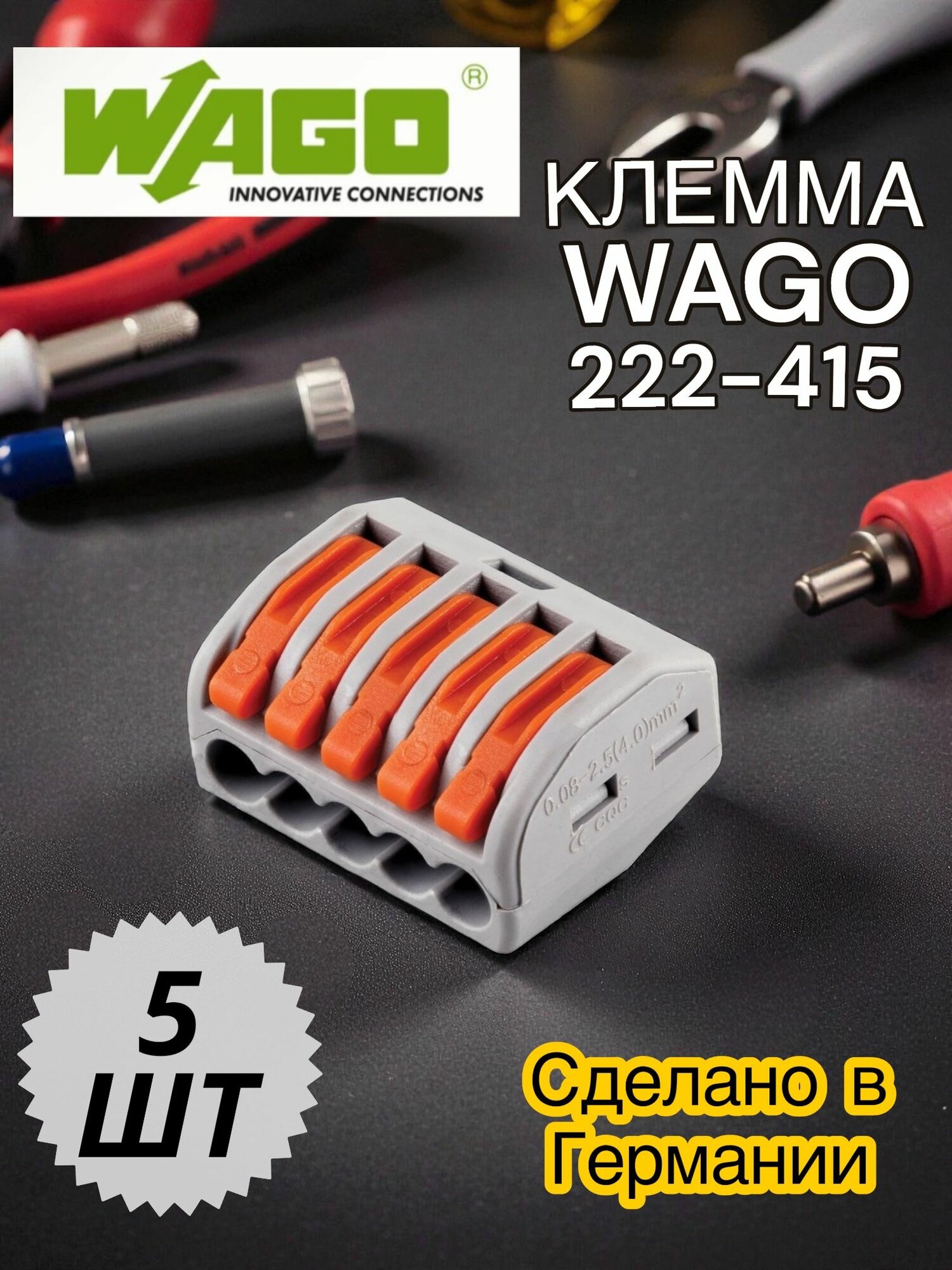 Клемма WAGO 222-415 5 штук