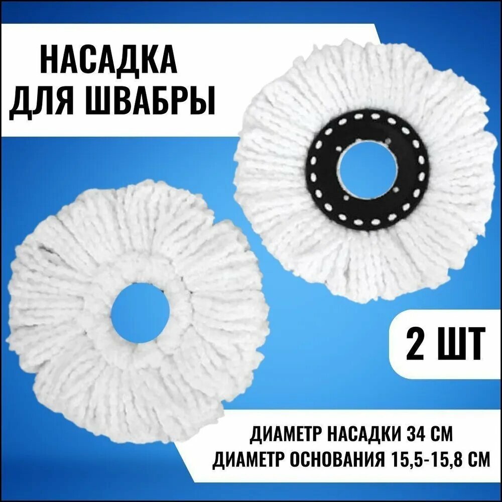 Насадка на швабру
