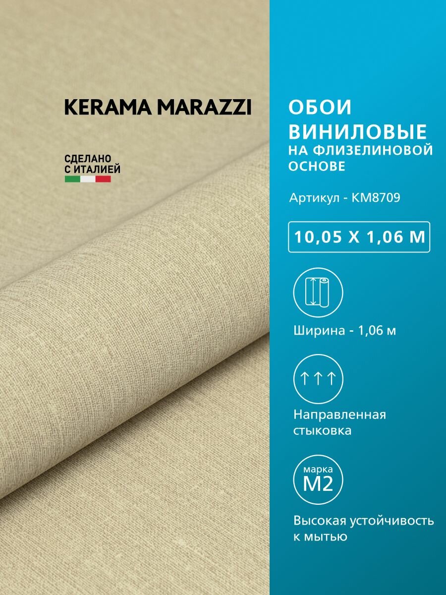 Обои KERAMA MARAZZI Легато виниловые на флизелиновой основе KM8709