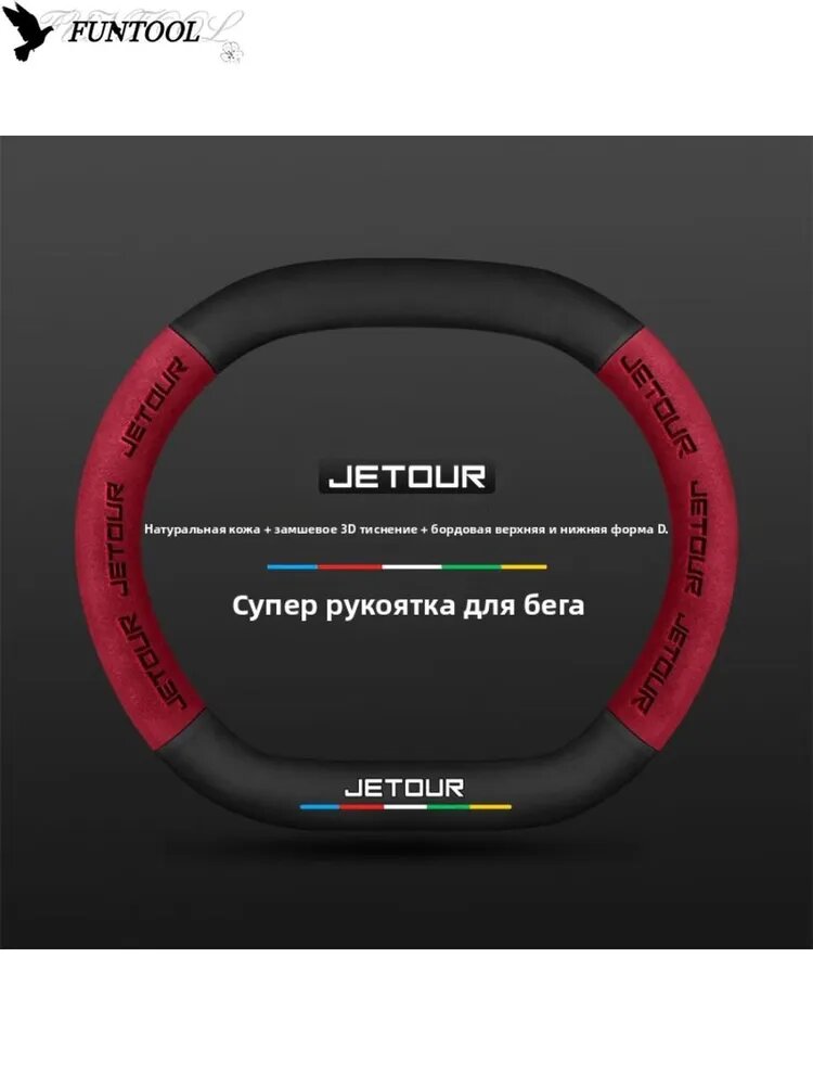 Оплетка на руль JETOUR диаметр 38 см, 1 шт. из натуральной кожи, бронзового цвета