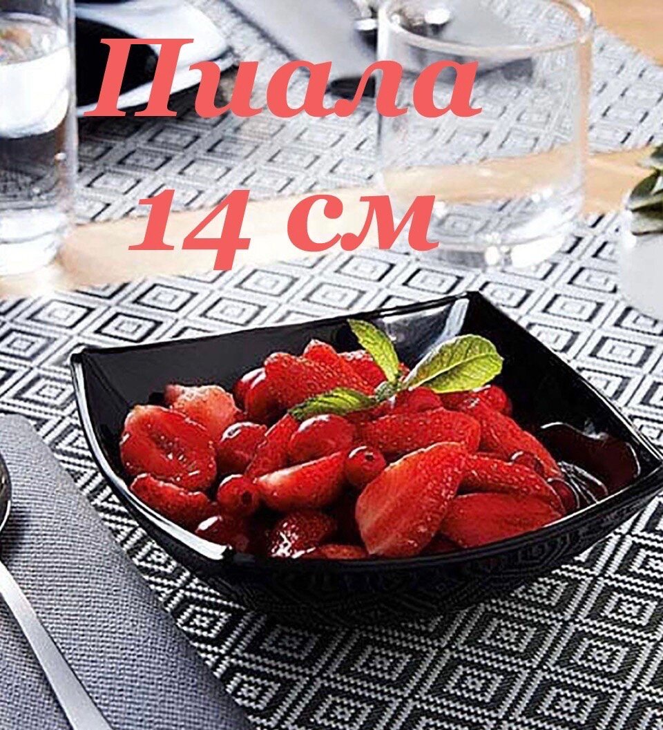 Салатник стекло, квадратный, 14 см, Quadrato Black, Luminarc, H3669, черный