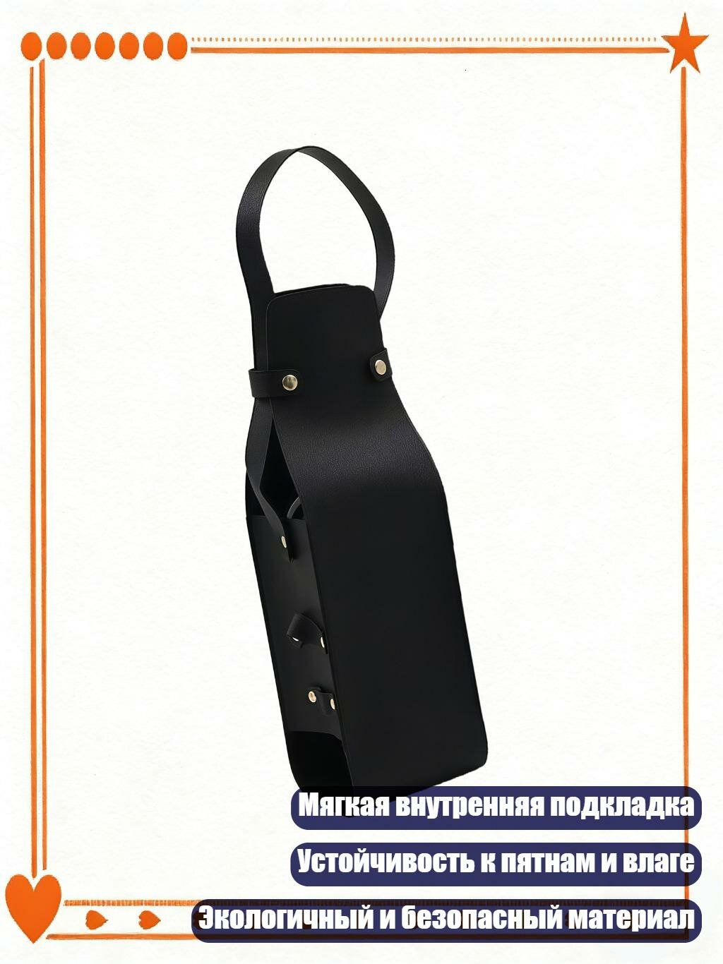Сумка-чехол для бутылок вина, Черный