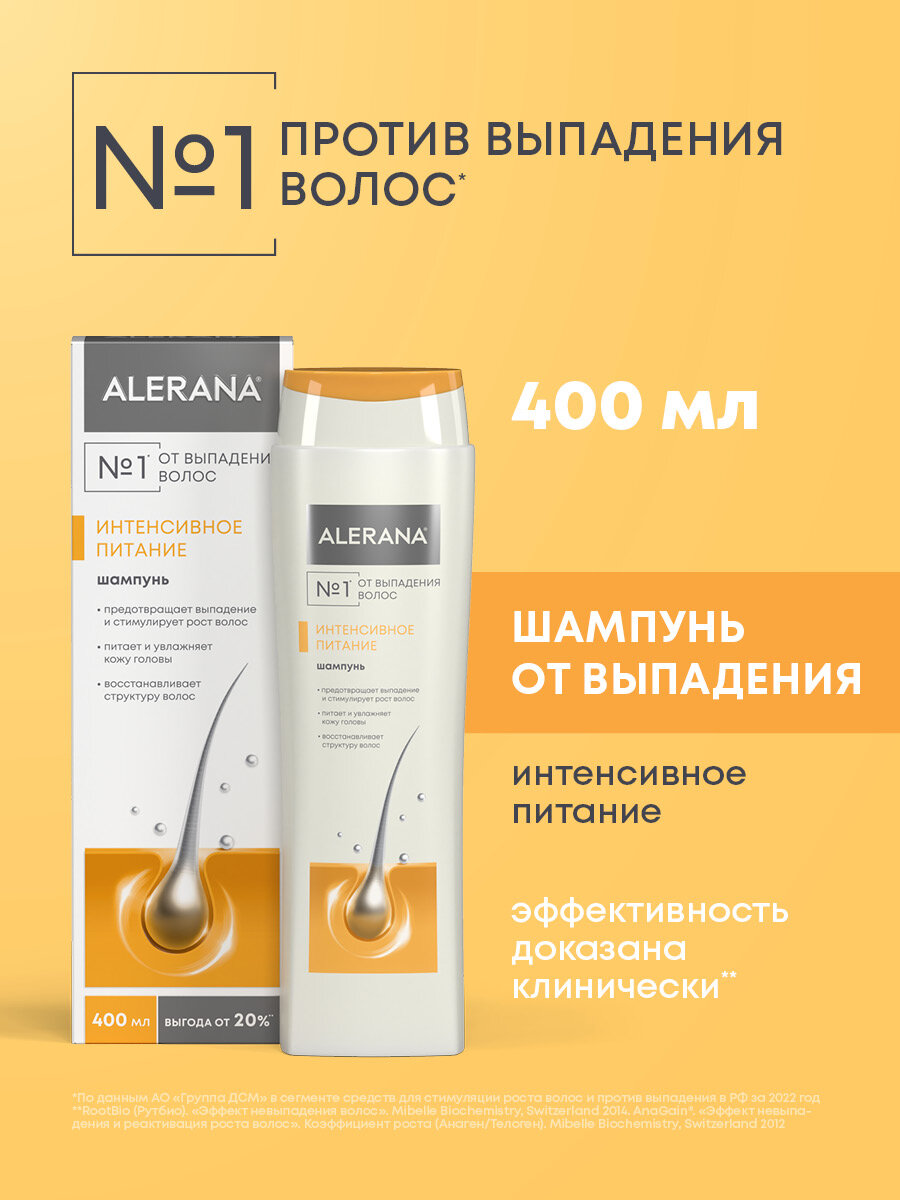 Шампунь питательный от выпадения Алерана, для роста волос, 400 мл
