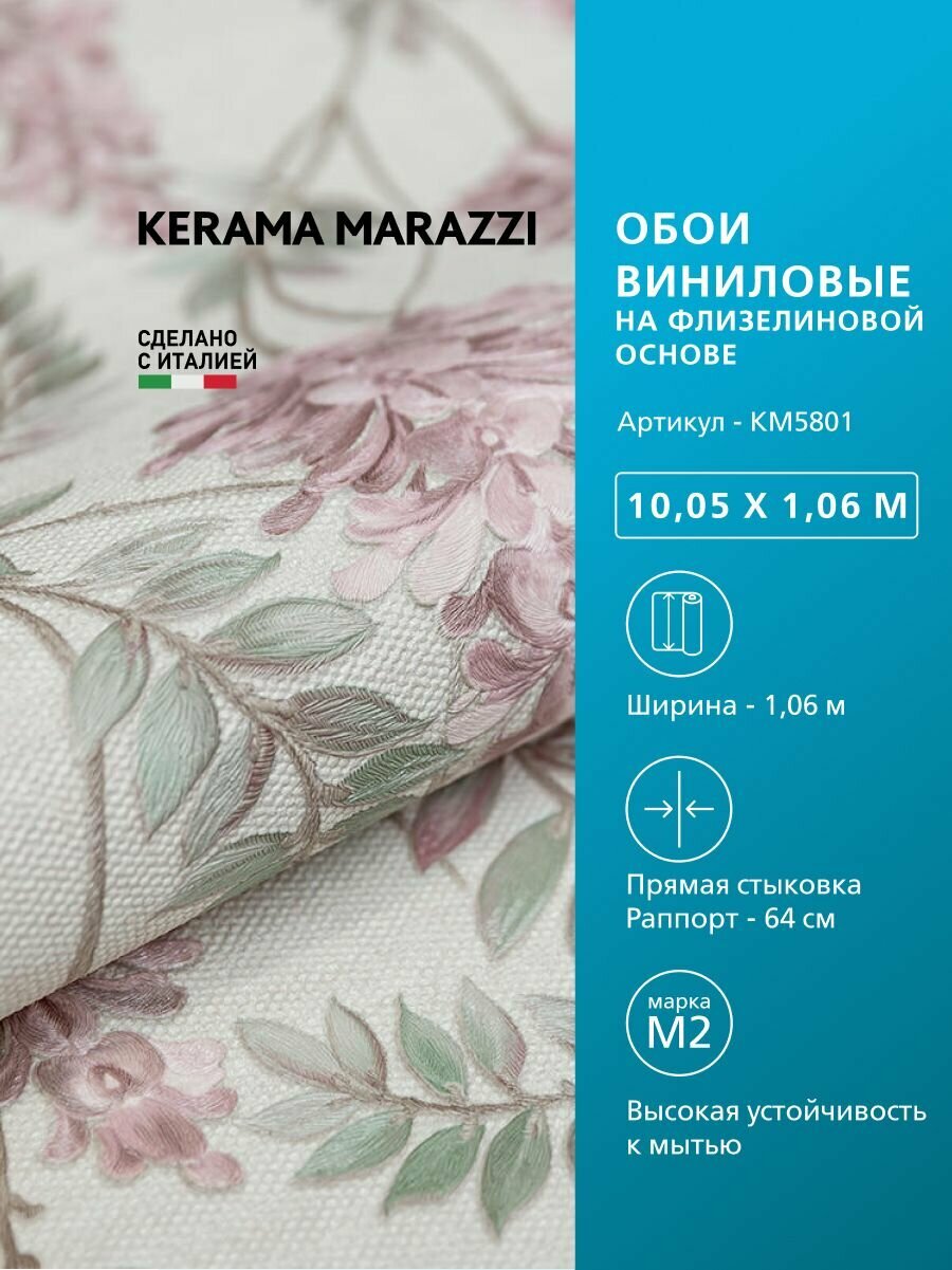 Обои KERAMA MARAZZI Эдем виниловые на флизелиновой основе для стен Бежевый KM5801