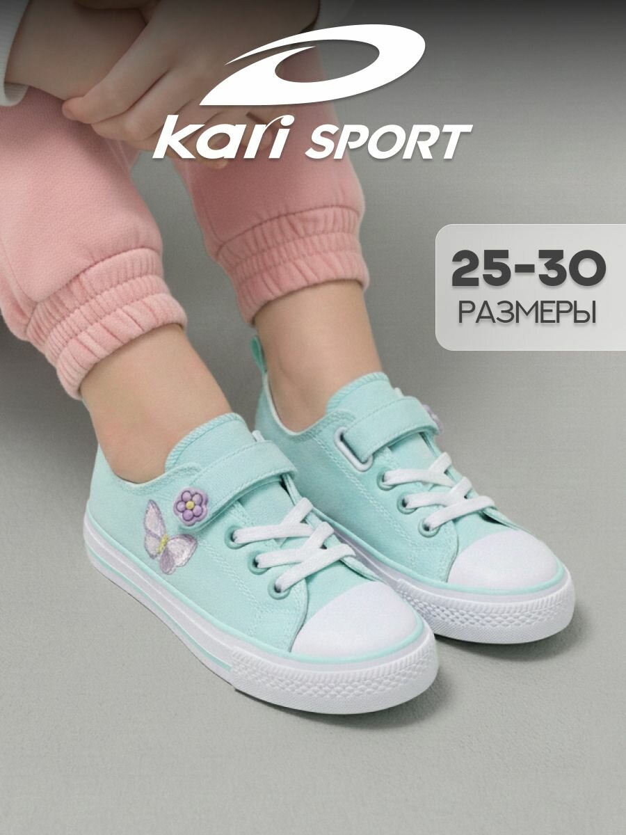 Кеды Кеды для девочек, kari, размер 26, цвет мятный