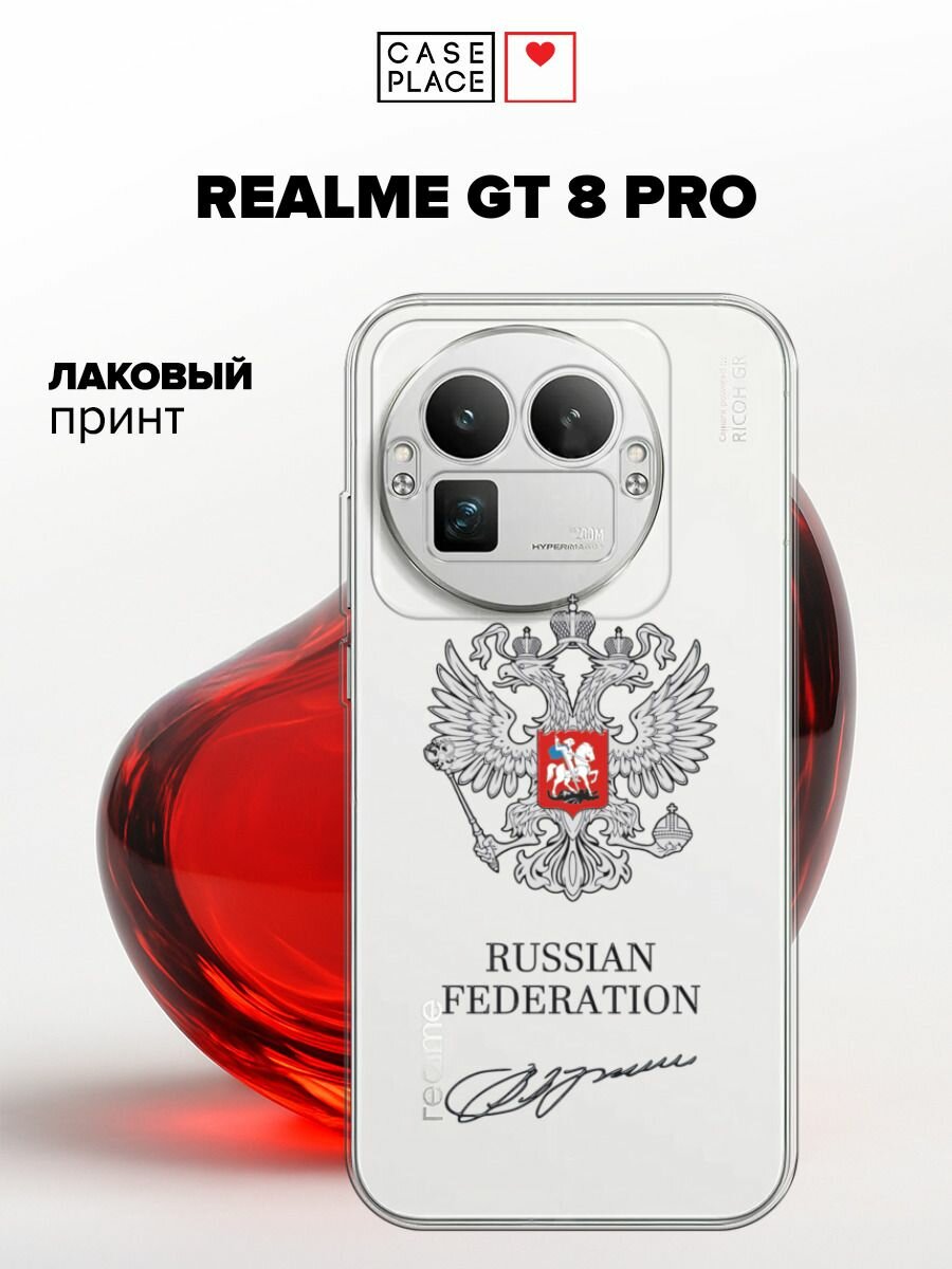 Силиконовый чехол на Realme GT 8 Pro / Реалми GT 8 Про с принтом Герб с автографом