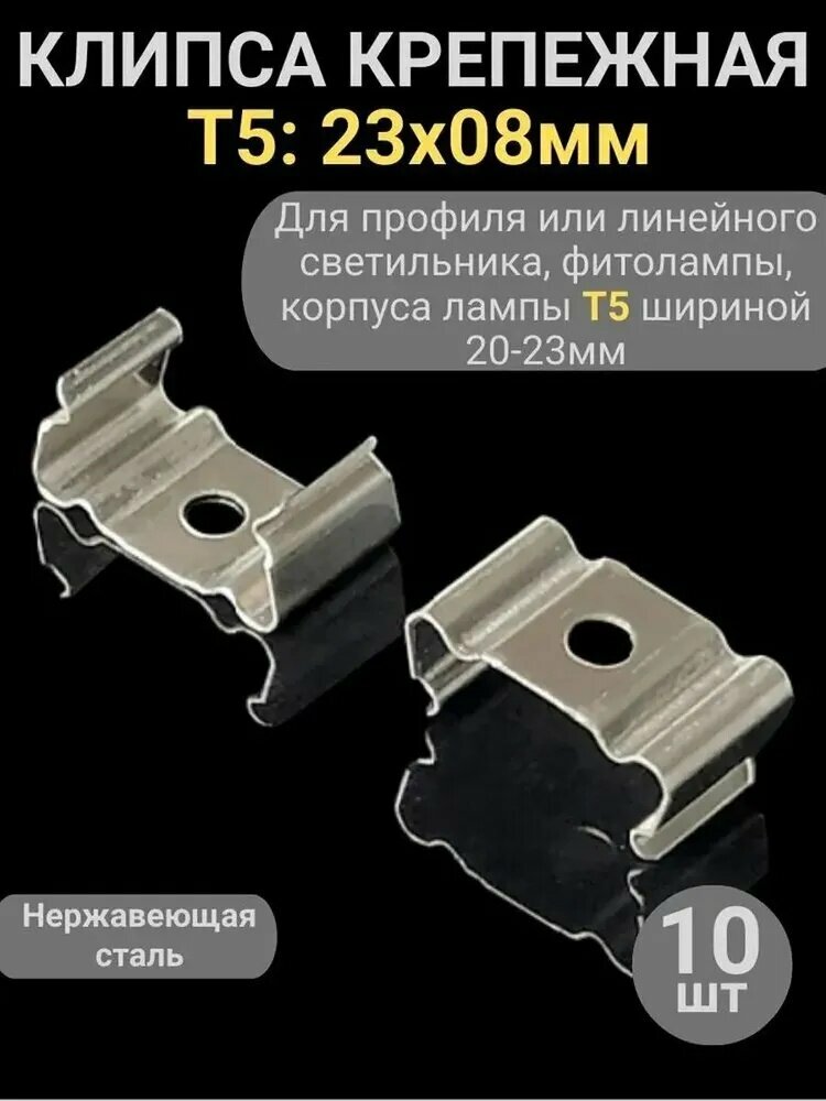 Скоба крепёжная 10ШТ стальная широкая, для LED светильников, профиля, освещения, лампы, клипса металлическая