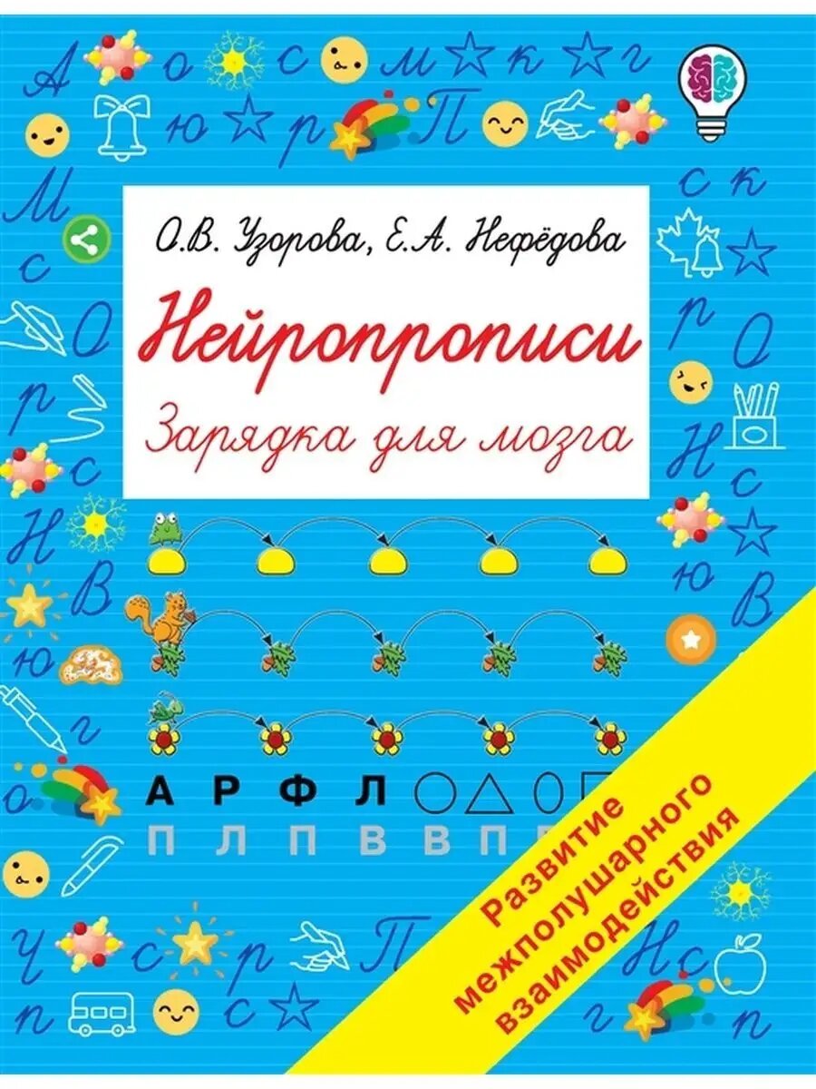 Нейропрописи