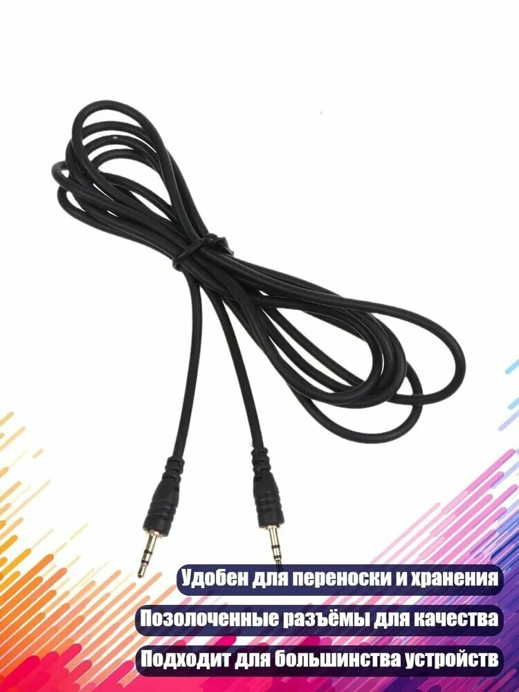 2.5 мм кабель Male Stereo