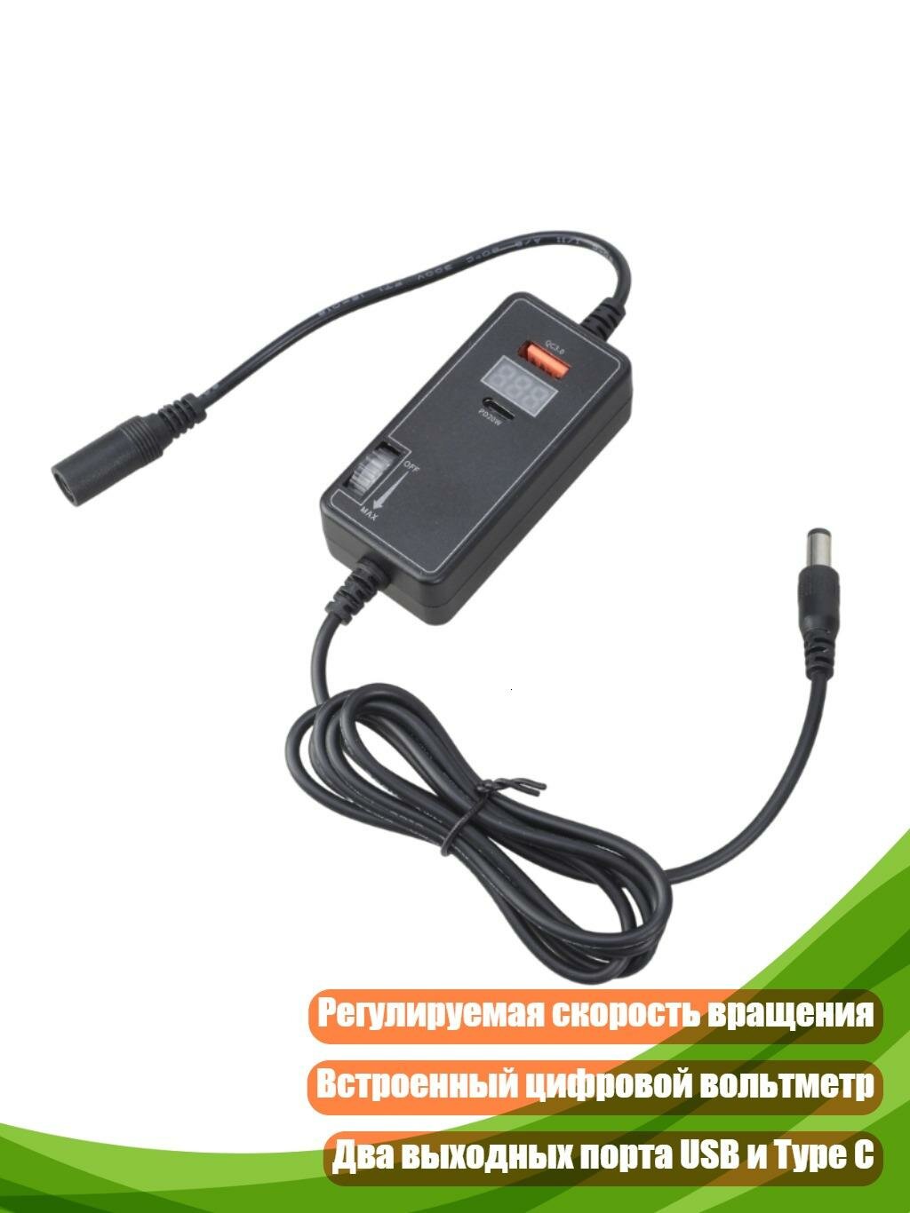 Зарядное устройство 12 В с регулировкой скорости