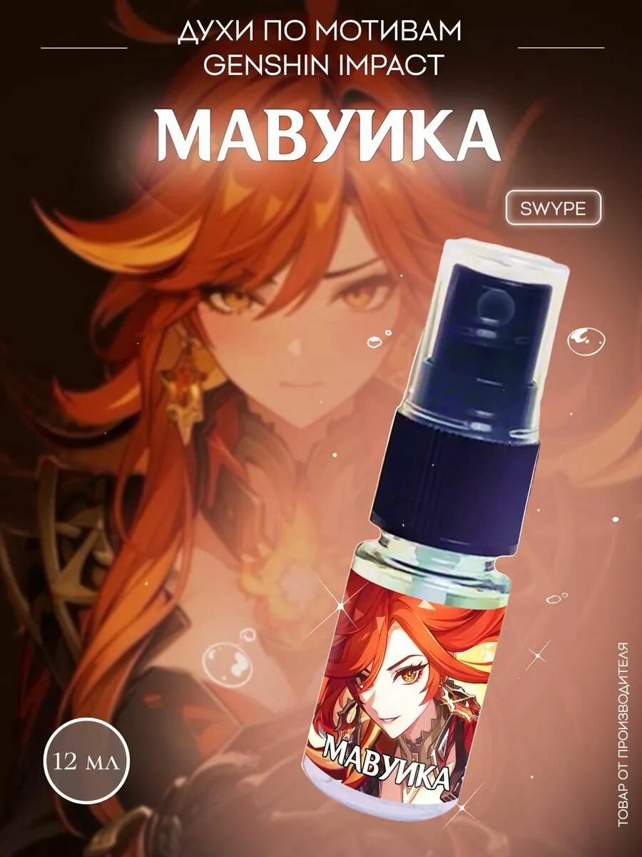 Духи Мавуика Геншин Genshin