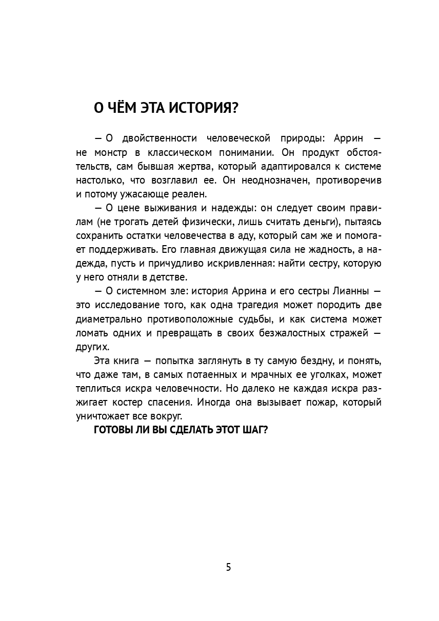 Цена свободы — фото 1