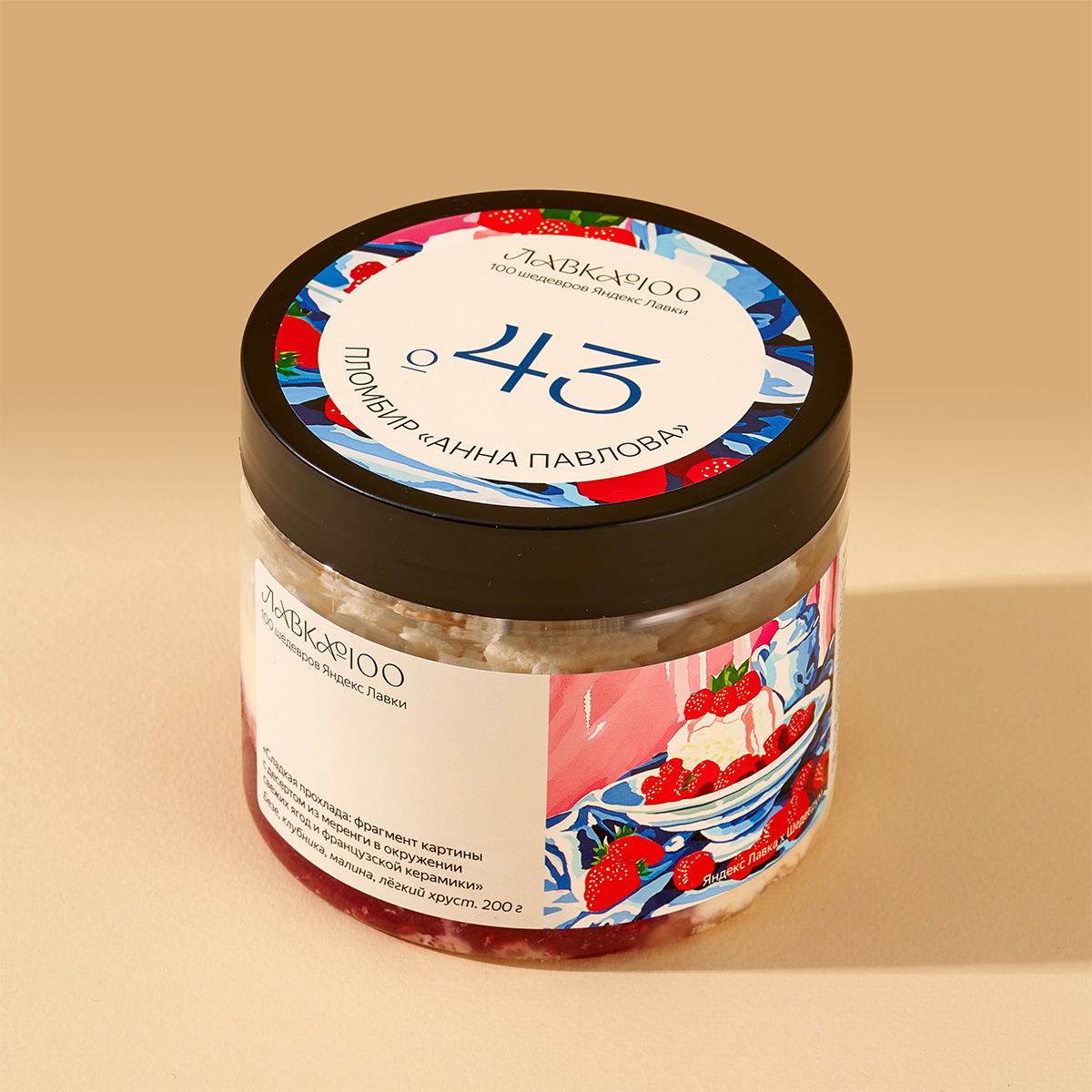 Мороженое Лавка 100 "Пломбир Анна Павлова", клубника, малина, 200 г