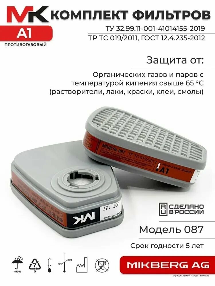 Фильтр для респиратора/маски, FFP3, 2 шт.