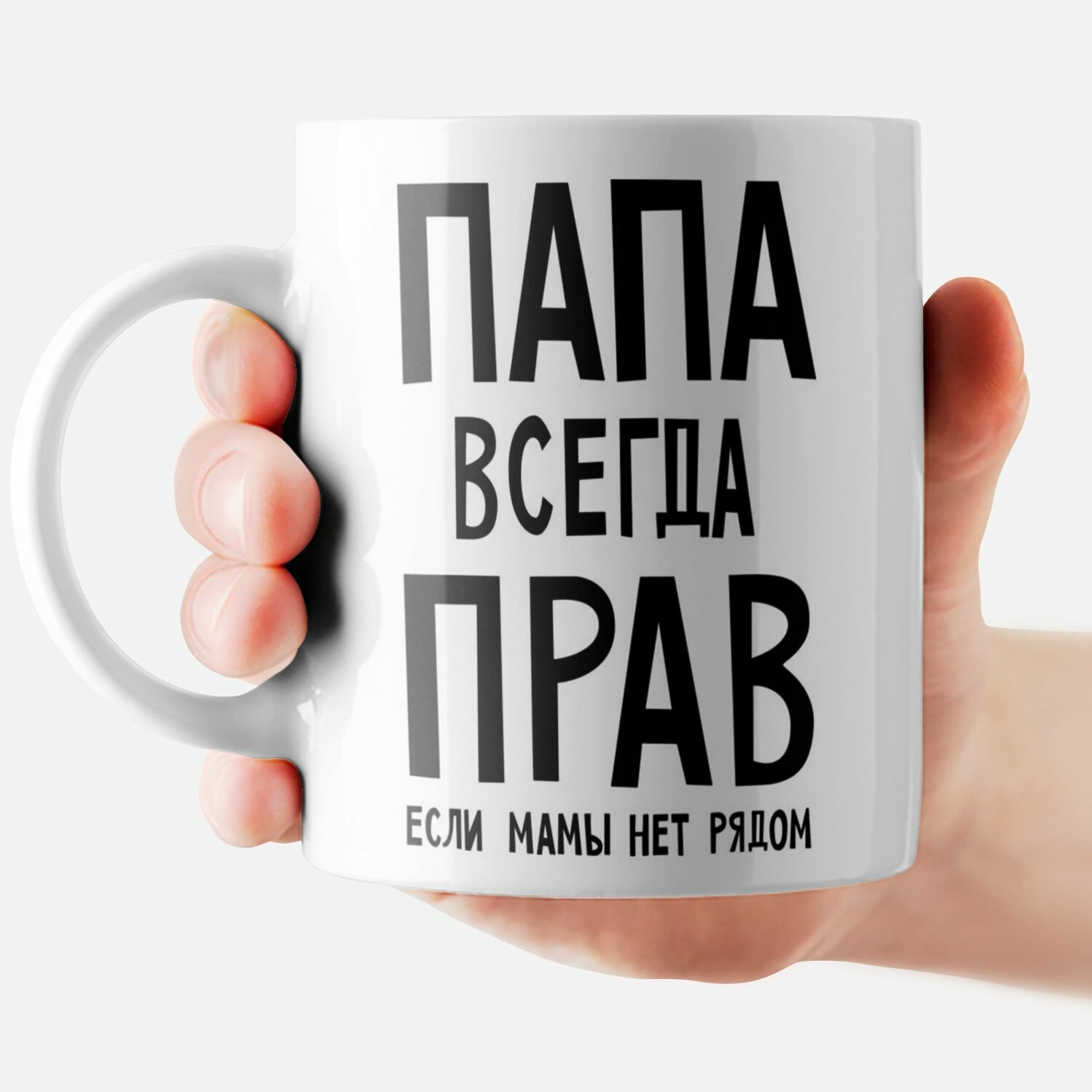 Кружка "Папа всегда прав"