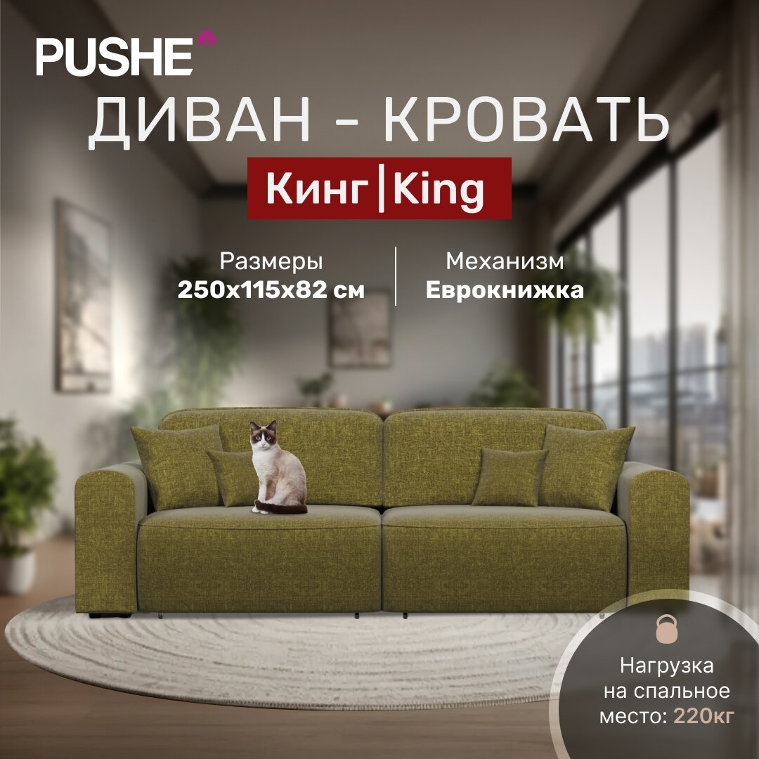 Диван раскладной 4Home Кинг (King), 250х115х82 см, Еврокнижка, диван кровать двухместный, с ящиком для белья, гостиную