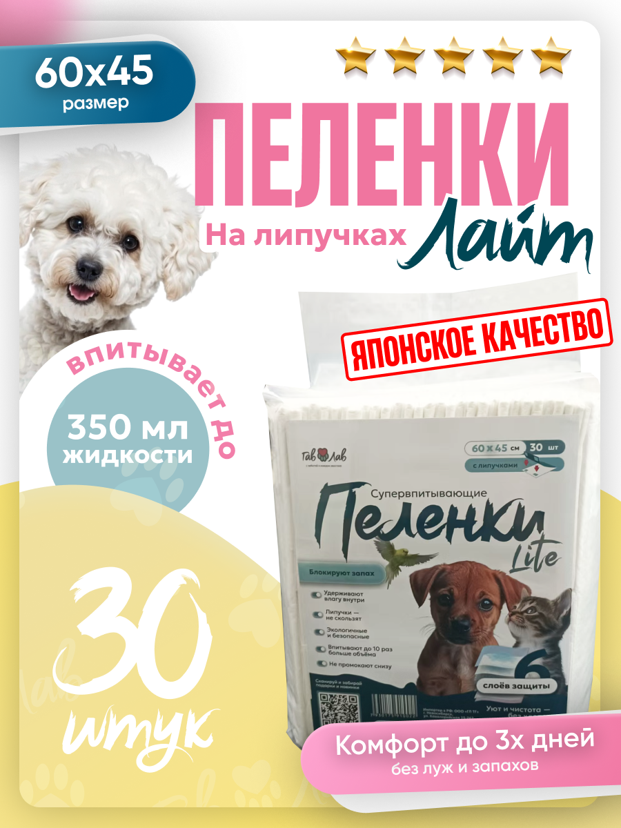 Пеленки для собак одноразовые гелевые 60х45 30 штук