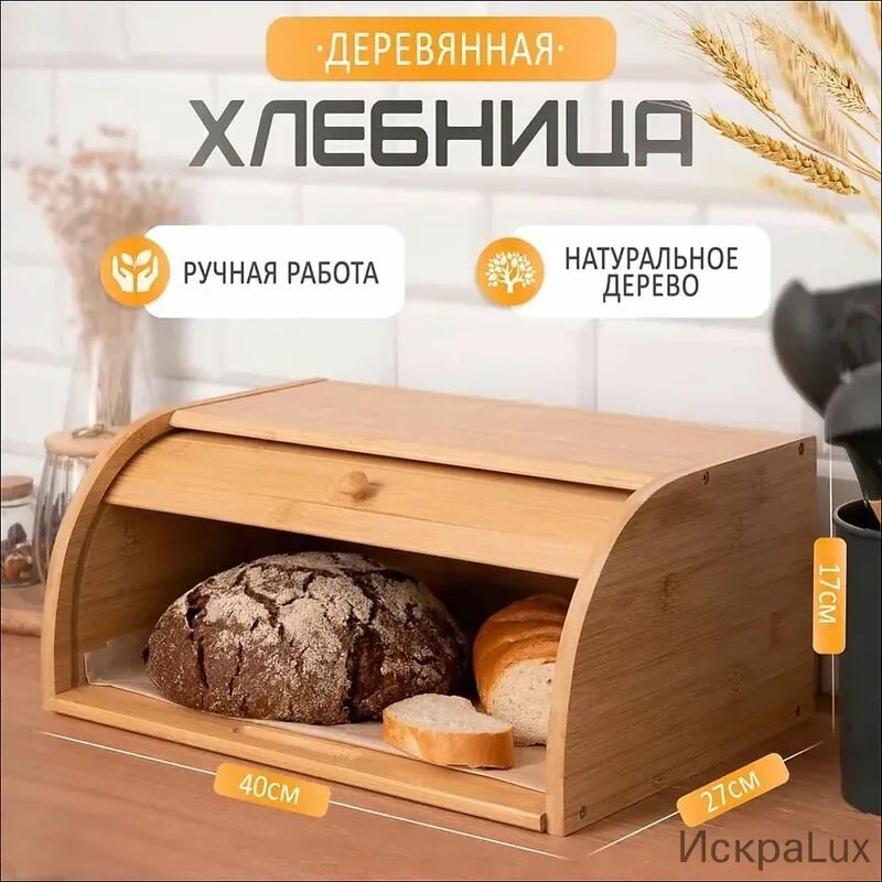 Деревянный хлебный ящик из бамбука, экологичный органайзер для кухни, для хранения хлеба и кондитерских изделий, бытовой контейнер с крышкой, 40 см х 27 см х 17 см