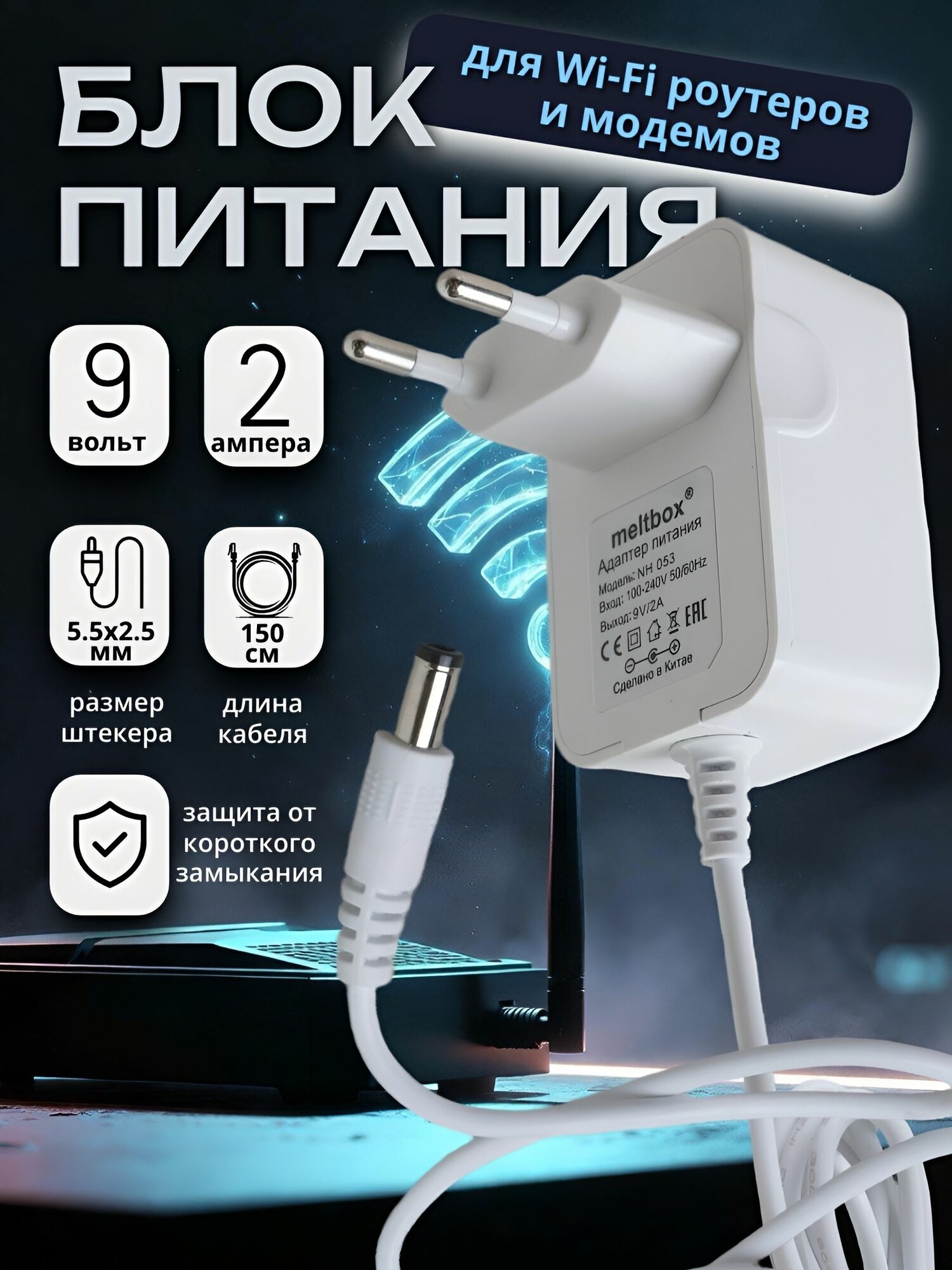 Блок питания универсальный 9V 2А штекер 5.5x2.5 мм для маршрутизаторов, роутеров, приставок, репитеров, медицинских аппаратов