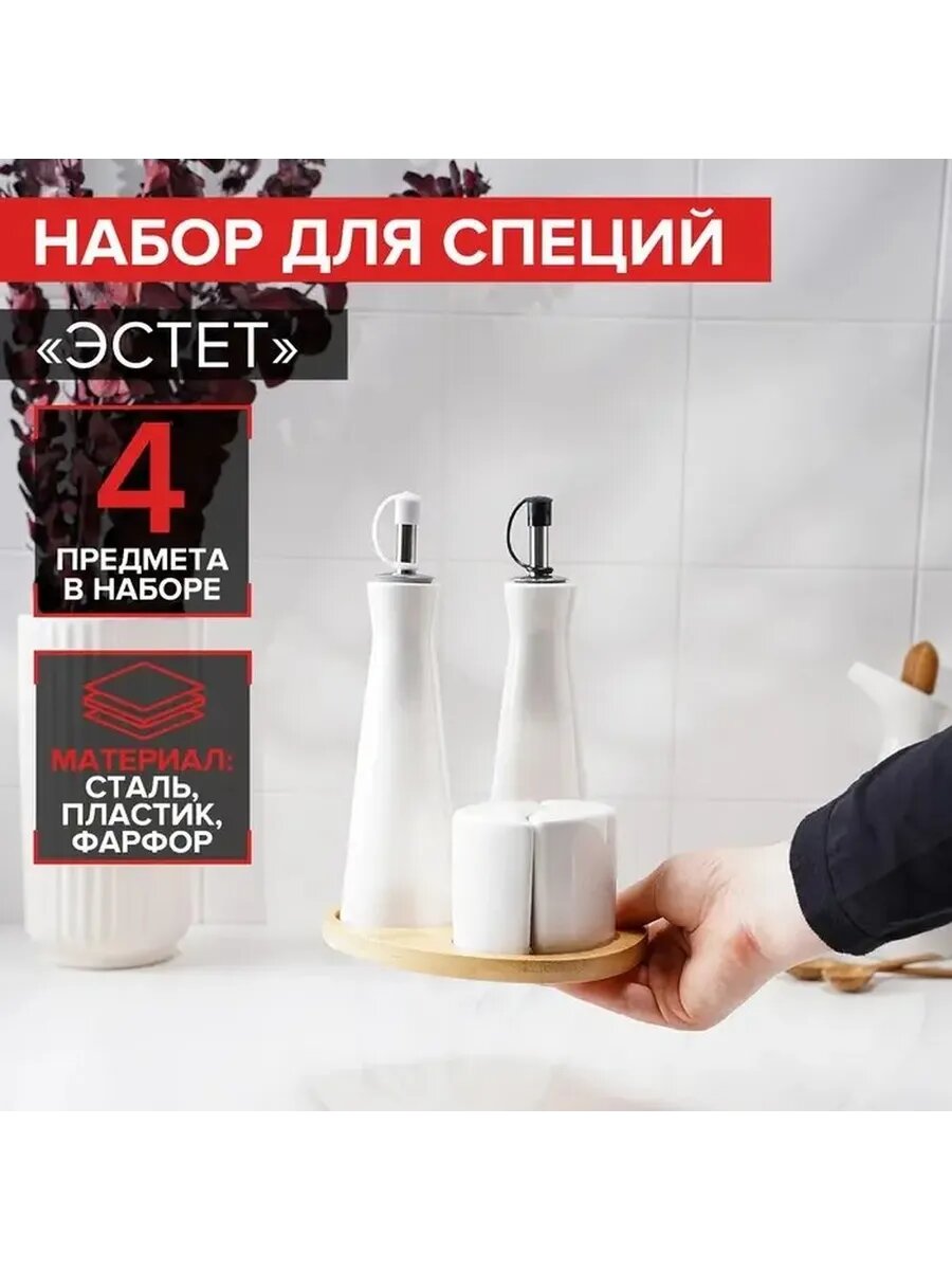 Стильный фарфоровый набор для специй и соусов