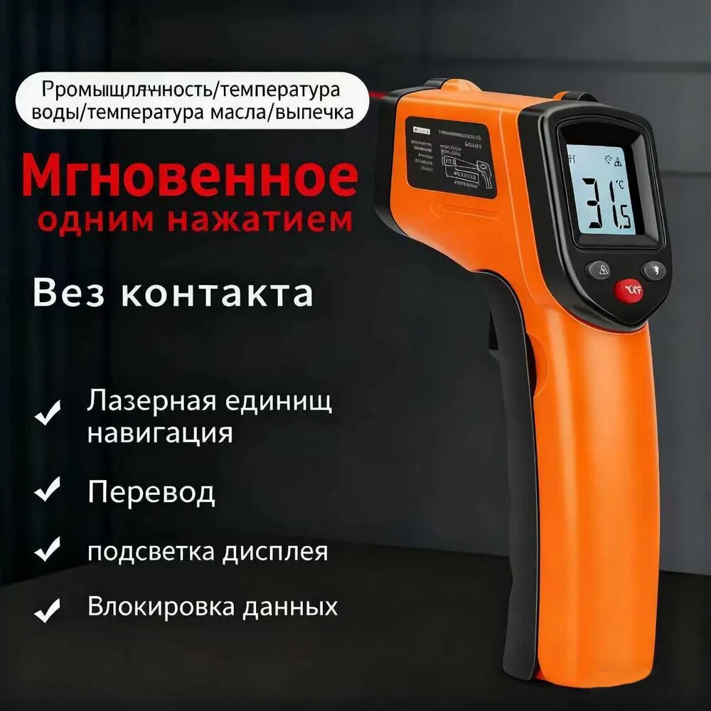 ANENG бесконтактный инфракрасный термометр цифровой пирометр -50-400 C, лазерный прицел, звуковая индикация, автоматическое отключение — фото 1