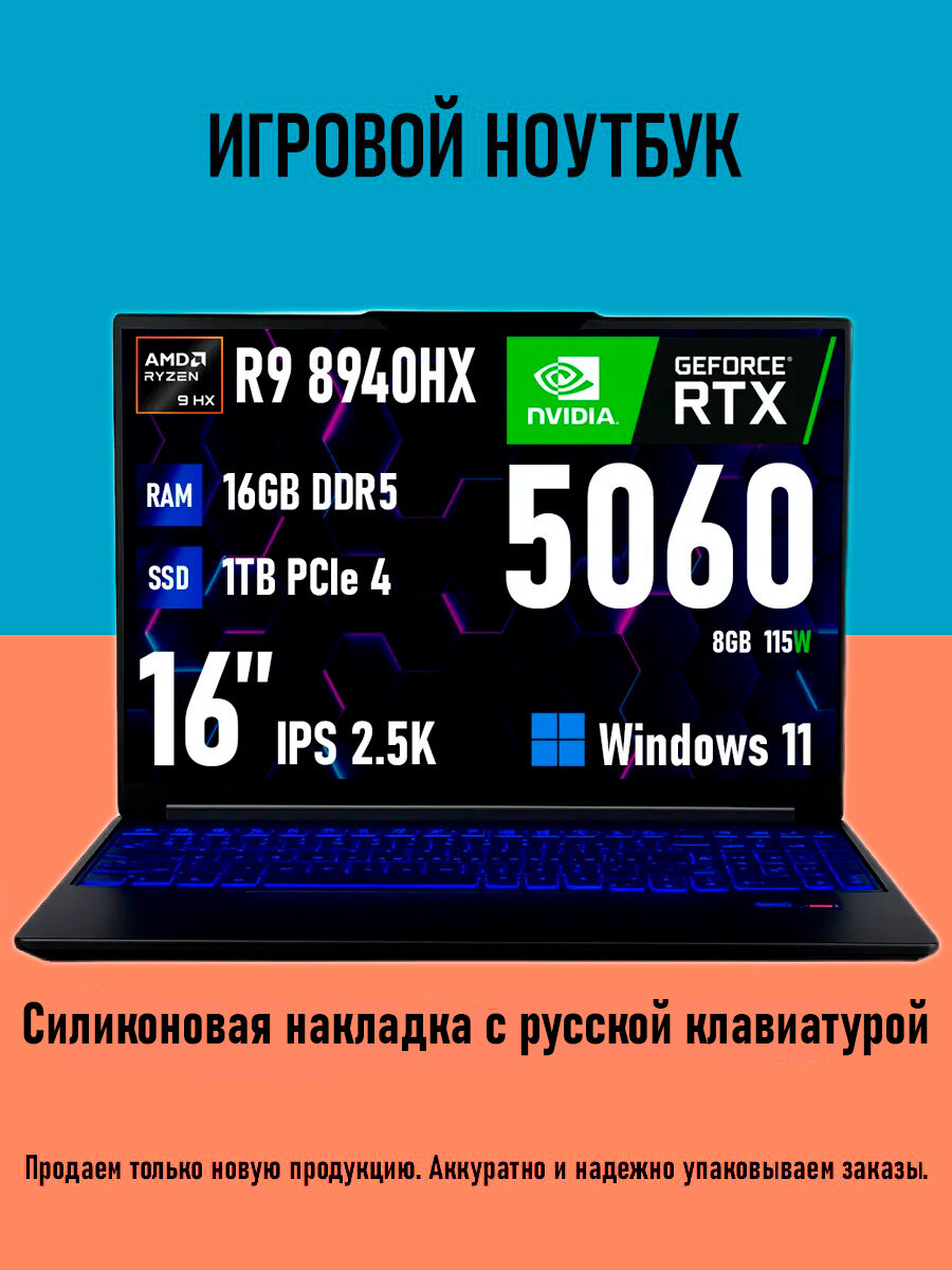 Игровой ноутбук Mechrevo 16 Pro, Ryzen 9 8940HX, RTX 5060, 16GB/1TB, 16" IPS 2.5K 180Hz, Windows 11