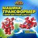 Трансформер Супер Крылья Джетт Красный Машинка-трансформер с мини фигуркой 20 см
