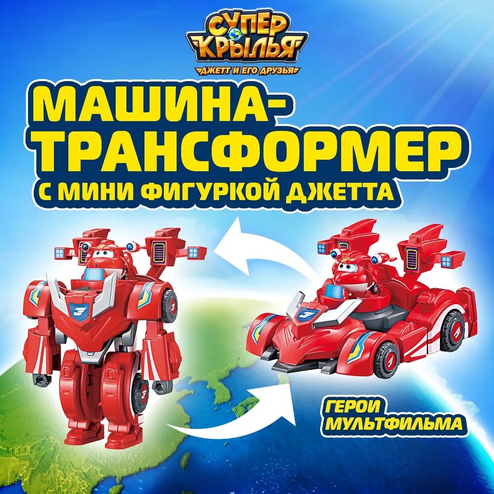 Трансформер Супер Крылья Джетт Красный Машинка-трансформер с мини фигуркой 20 см