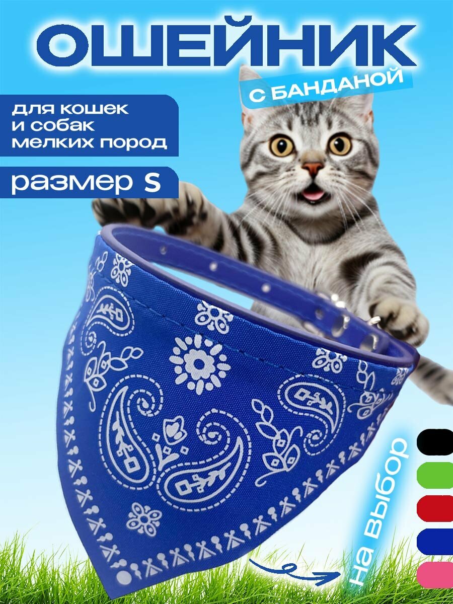 Ошейник Love Pet's, для собак и кошек, синий, с банданой-платочком, регулируемый, синий