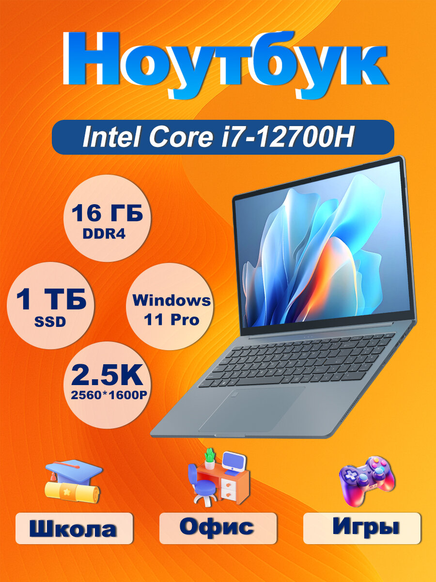 Ноутбук Ninkear N16 Pro, 16”2.5K 120 Гц, Intel Core i7-12700H, 16 ГБ DDR4 + 1 ТБ SSD, Windows 11 Pro