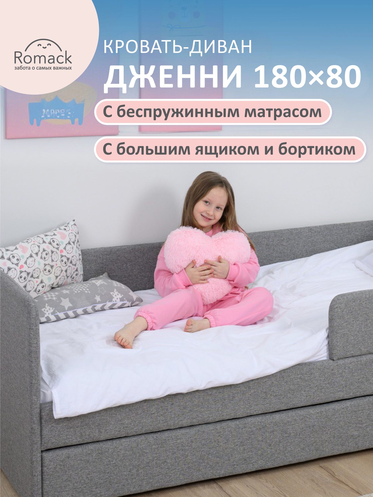 Кровать детская 180x80 Ромак Дженни серый рогожка с бортиком безопасности, Эко матрасом, ящик для белья.