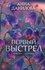 Первый выстрел