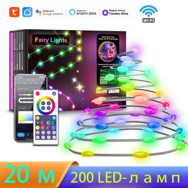 Светодиодная гирлянда 20м 200 LED, RGBIC подсветка, управление со смартфона, разноцветный