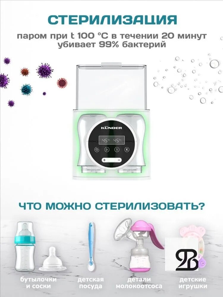 Подогреватель стерилизатор для бутылочек и сосок KUNDER для детских бутылочек, белый, с поддержанием температуры — фото 1