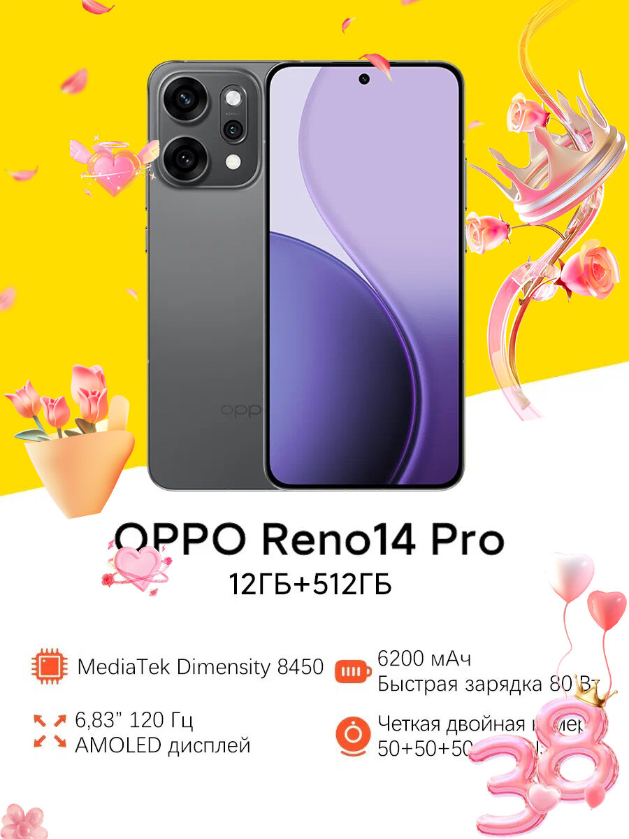 Смартфон OPPO Reno 14 Pro 5G Dimensity 8450,12 ГБ/512 ГБ, 6.83"AMOLED, 6200mAh, NFC, Глобальная версия, Черный
