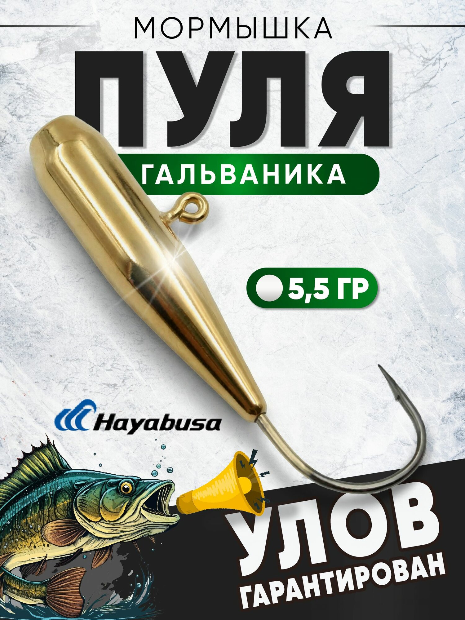 Мормышка Пуля 5,5 гр крючок 2 золото PU0552AU