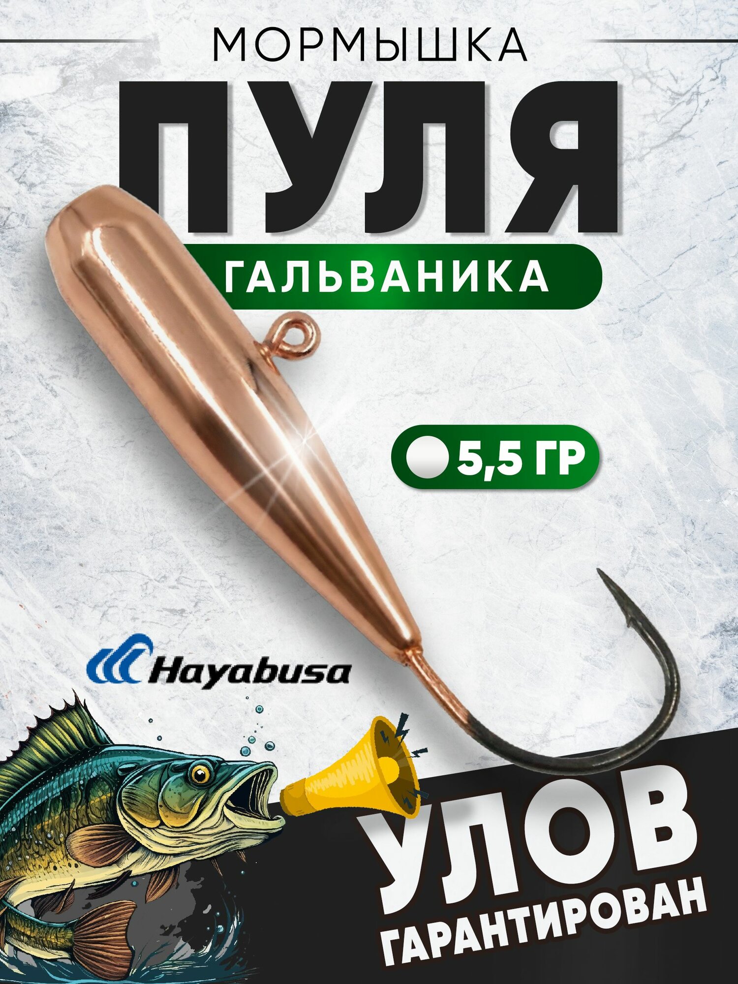 Мормышка Пуля 5,5 гр крючок 2 медь P0552CU