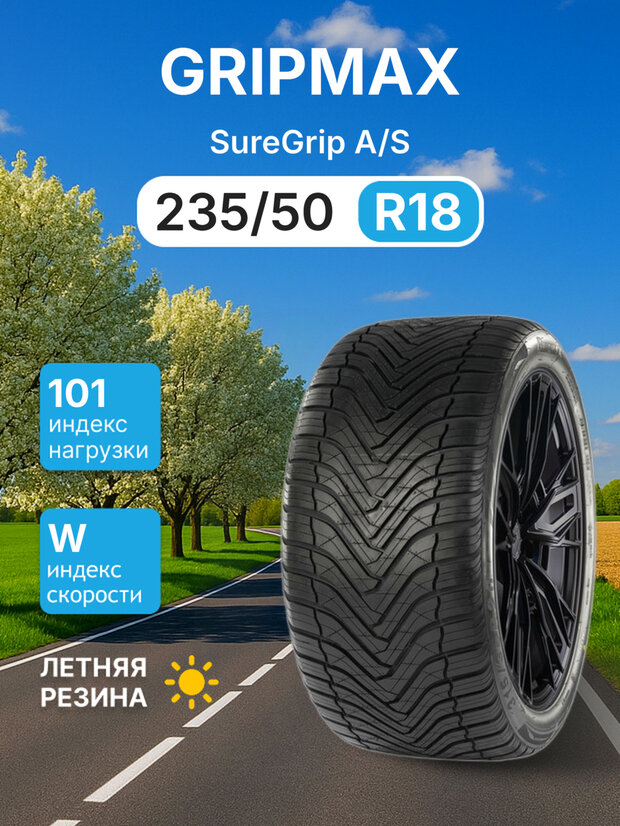 Летняя шина GRIPMAX SureGrip A/S 235/50R18 101W XL BSW