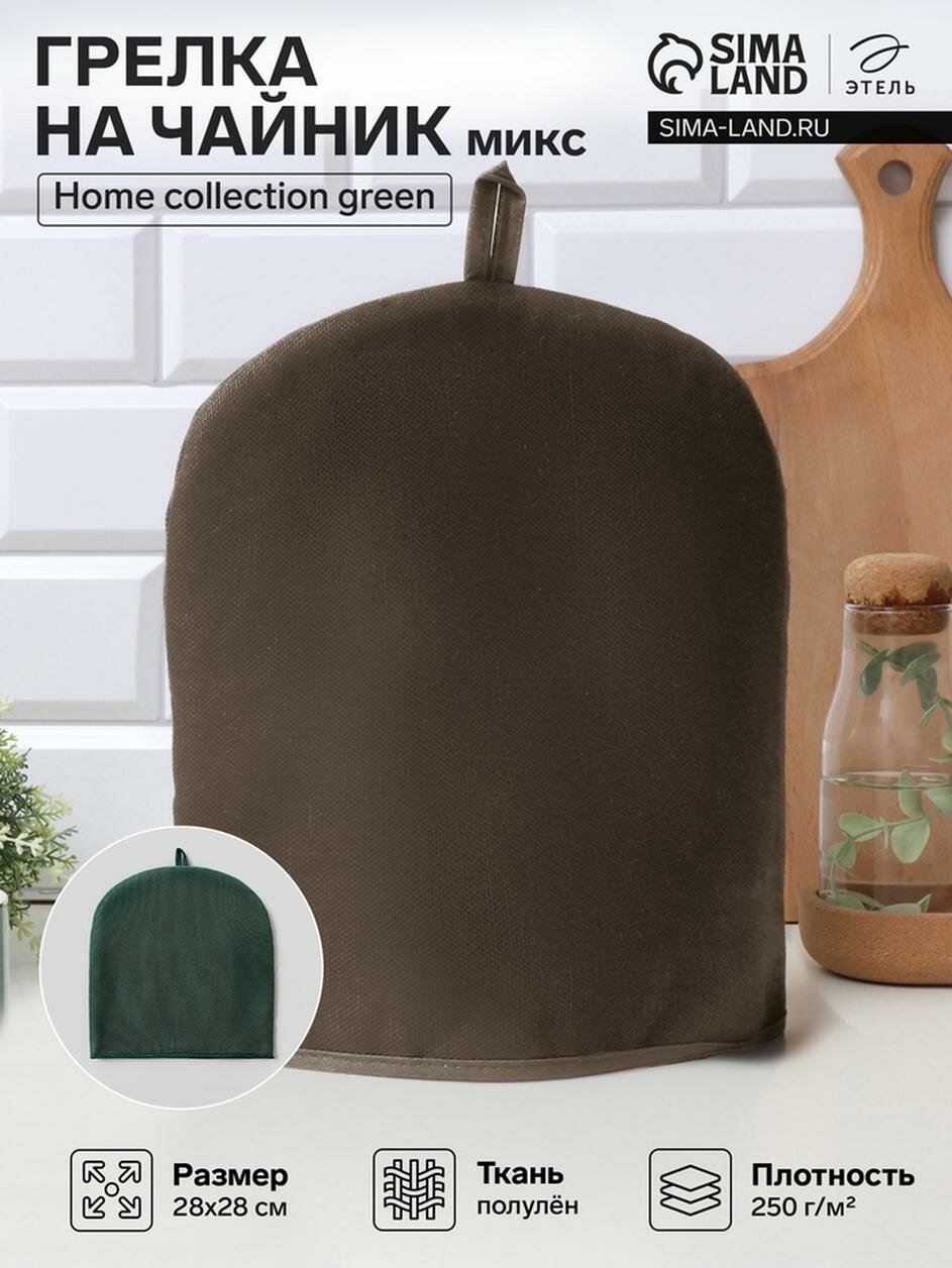 Грелка на чайник Этель Home collection green микс 28х28см, 45%лён, 55%хл