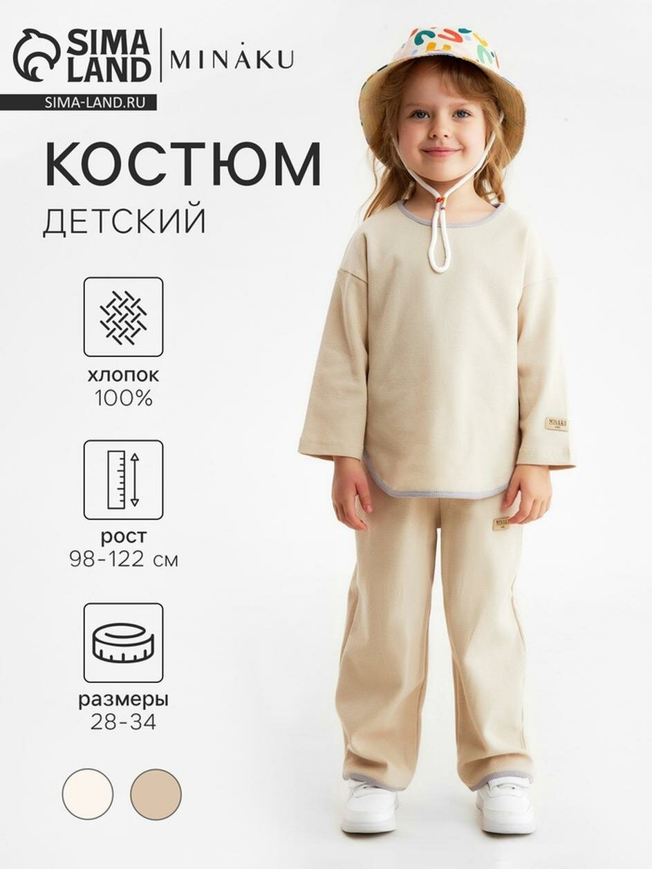 Комплект одежды Minaku