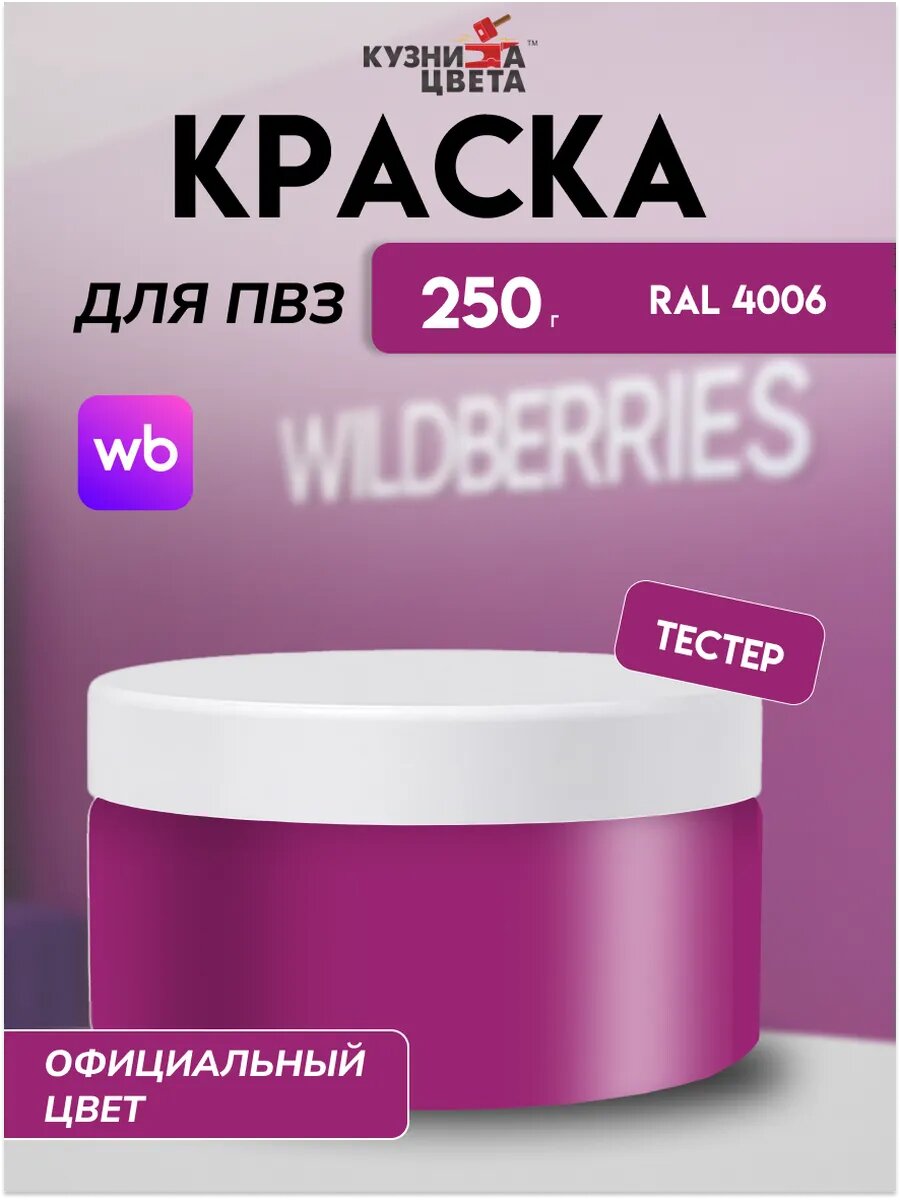 Тестер краски 0,3л для ПВЗ