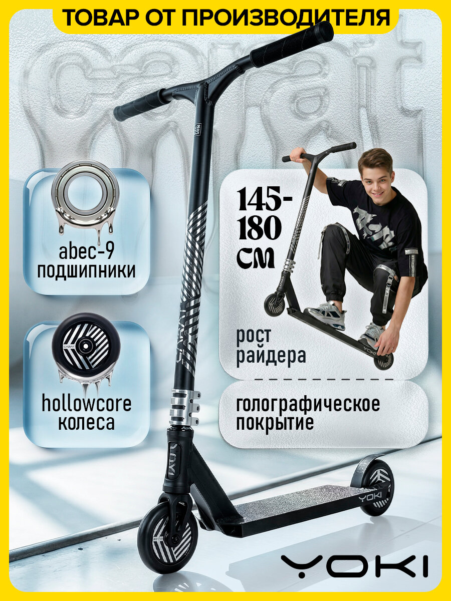 Самокат трюковой для детей и подростков, с колесами 110 мм, CARAT