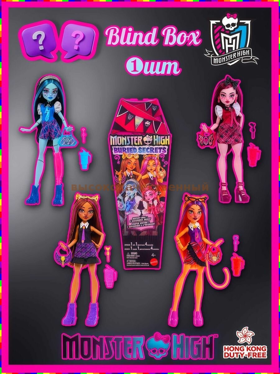 Кукла Monster High из коллекции Загадочные тайны серии Страшный мастер