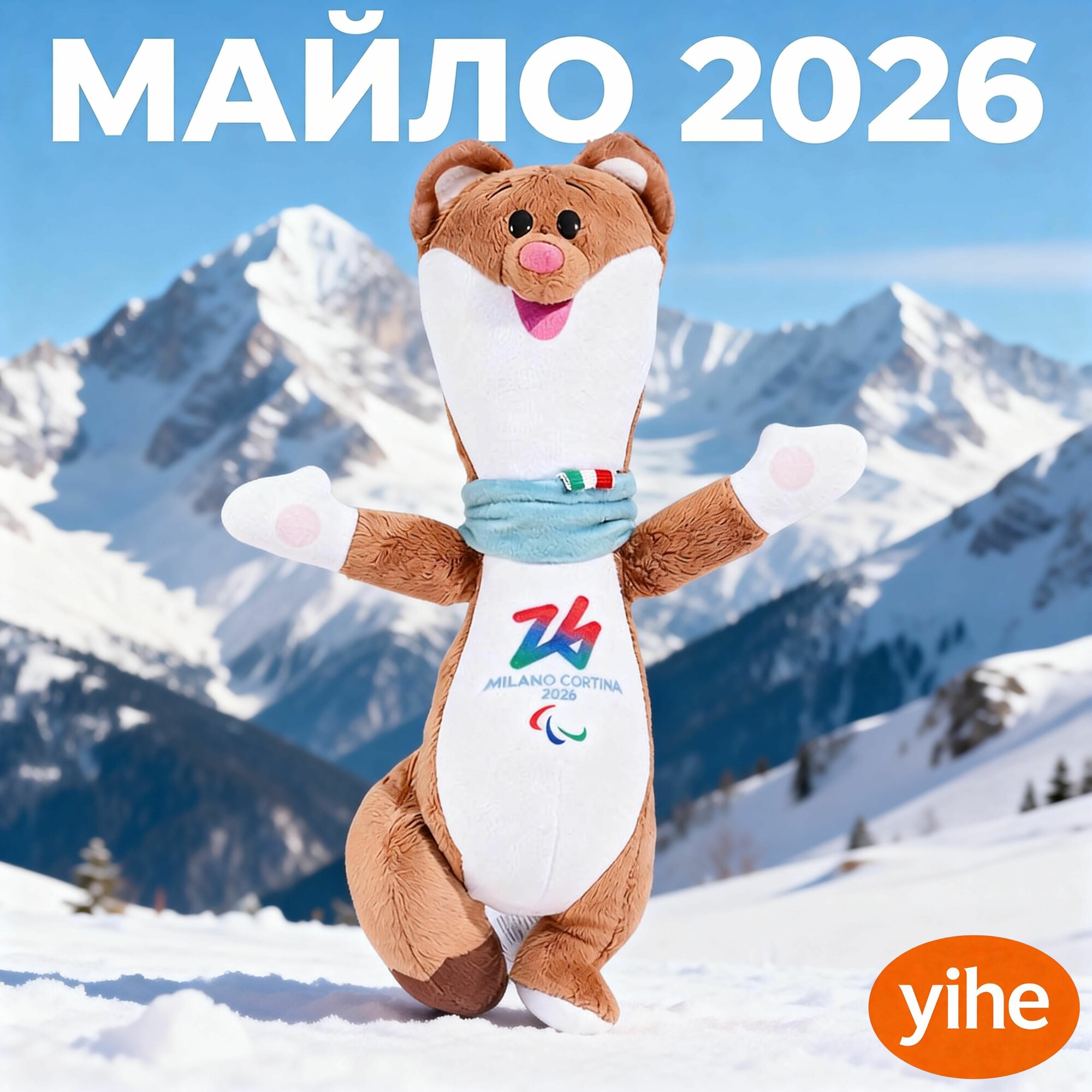 Мягкая игрушка горностай Майло (Milo), коллекция Милан 2026, премиальный коричневый плюш, 26 см